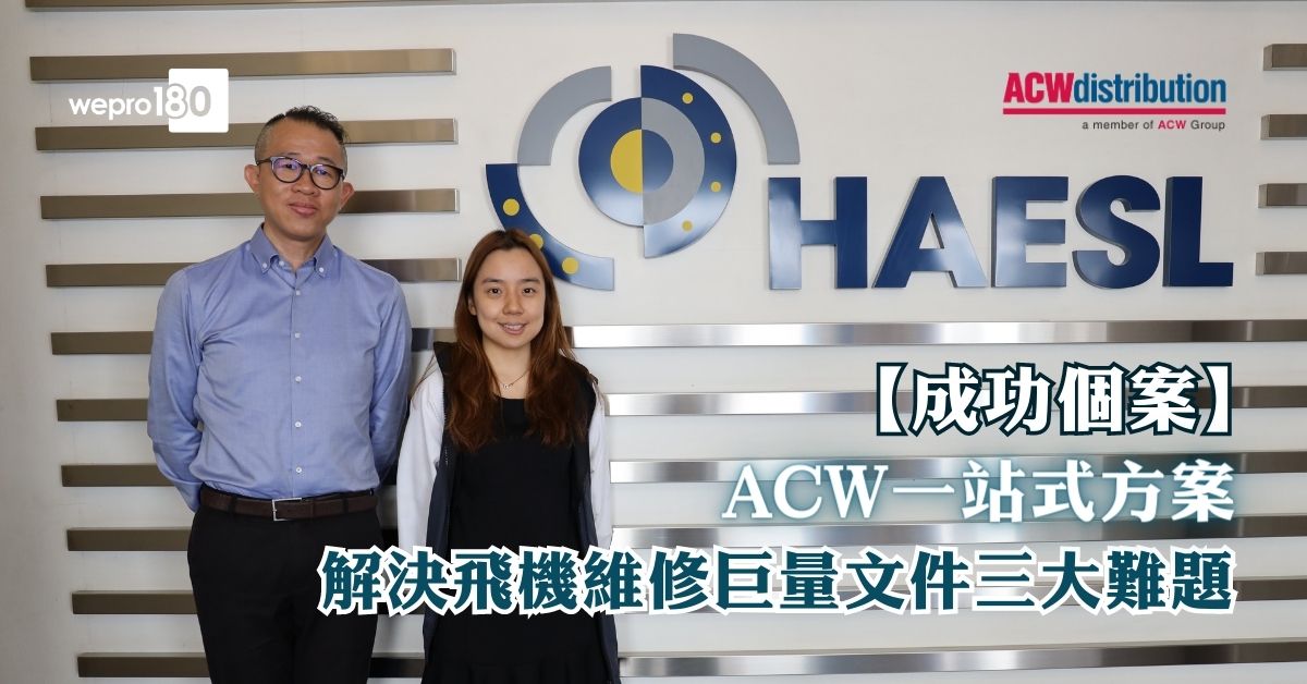 【成功個案】ACW一站式方案 解決飛機維修巨量文件三大難題 - wepro180