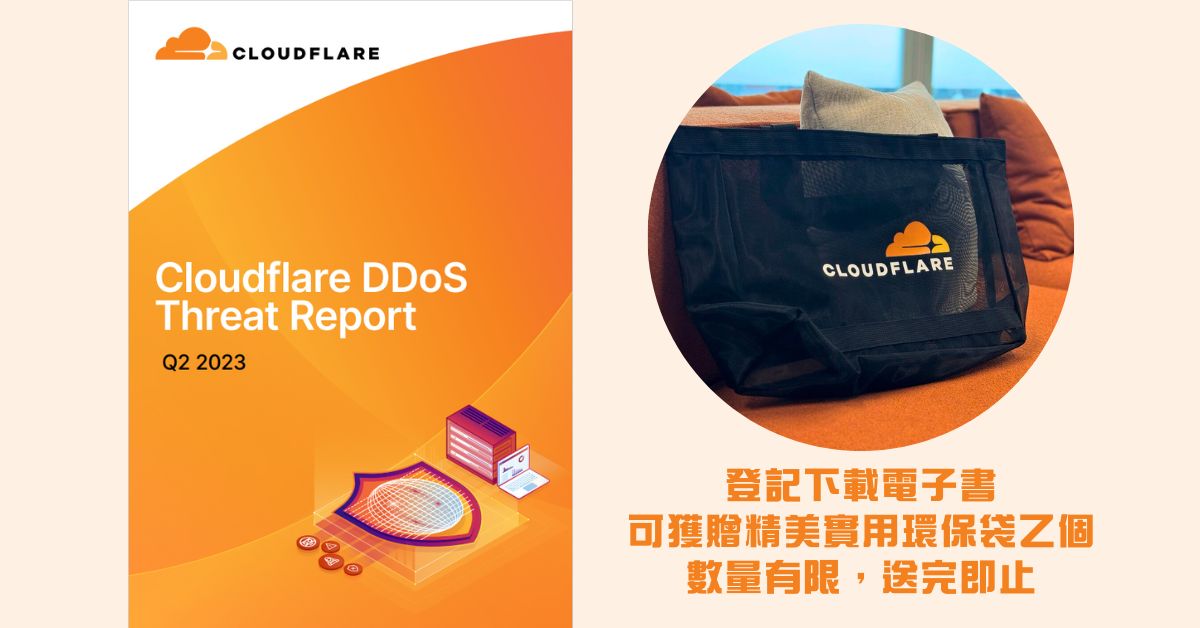 【四大技術方向】Cloudflare快速與安全兼備 致力發展香港市場 - wepro180