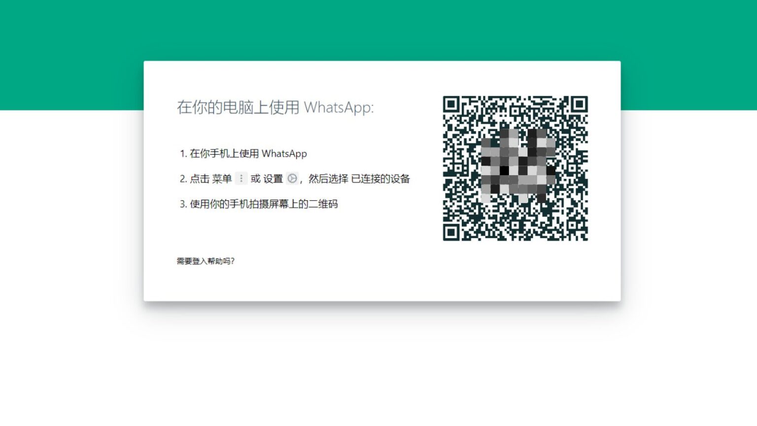 【WhatsApp騙案】Google置頂結果勿盡信 小心登入假網頁版 - wepro180