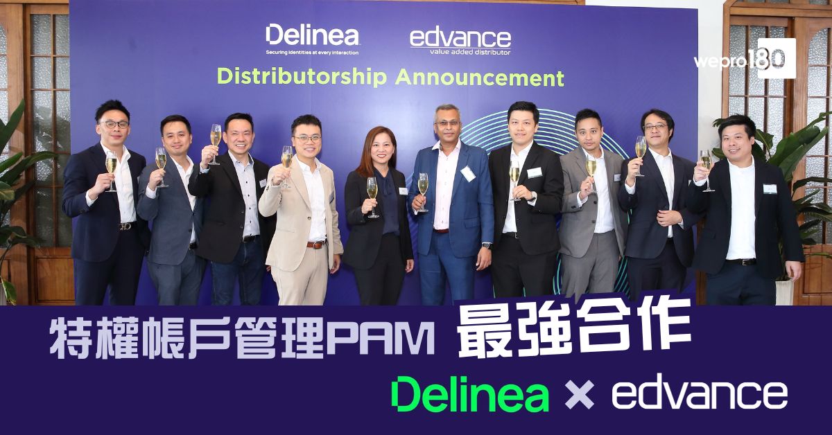 【最強合作】PAM領導者Delinea夥拍edvance 為港企帶來嶄新技術 - wepro180
