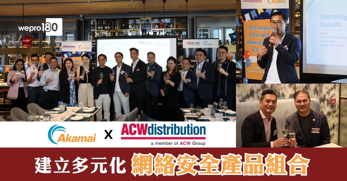 【共贏合作】Akamai與ACW強勢結盟 建立多元化網安產品組合 - wepro180