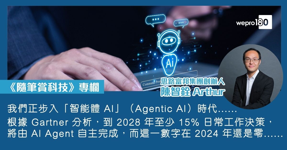 【隨筆賞科技】「AI員工」融入職場的可能性 - wepro180